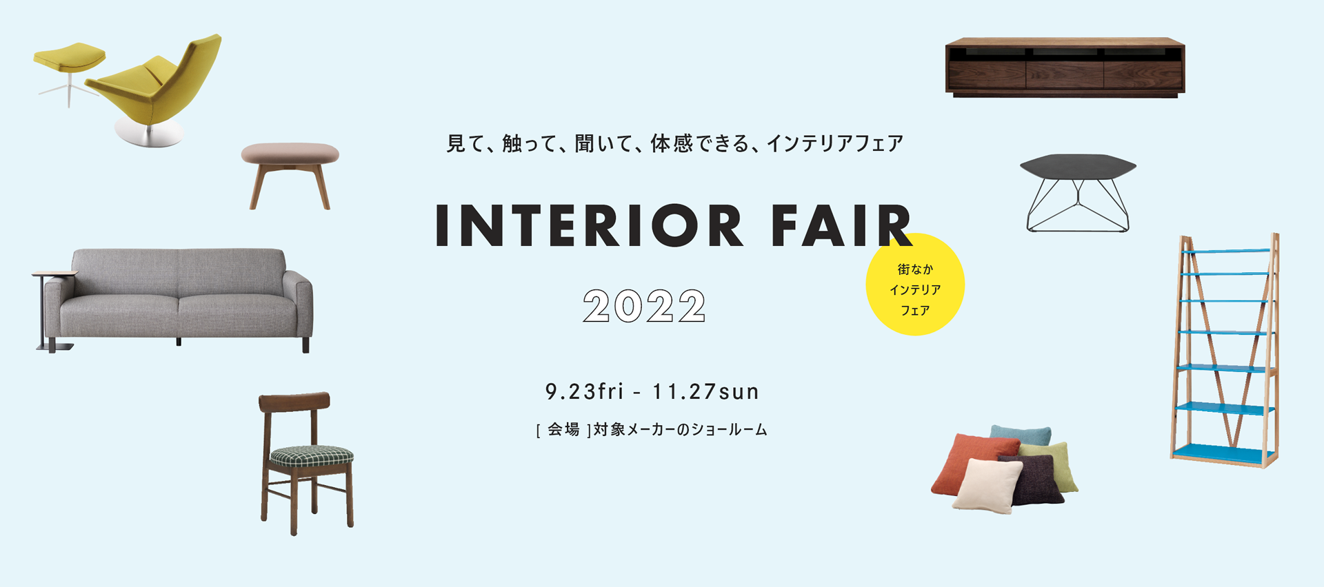 MDT LD事業部｜INTERIOR FAIR の特設サイト | 三井デザインテック株式会社